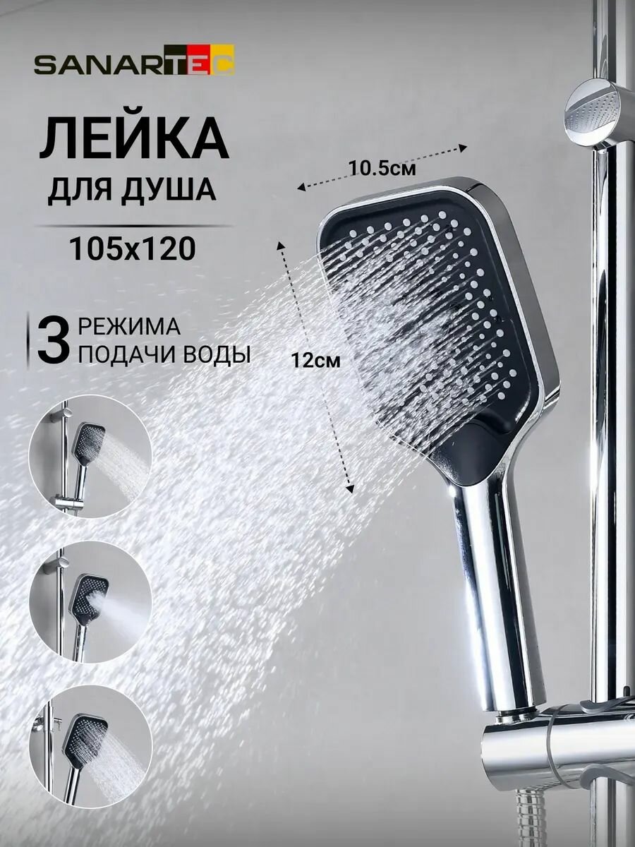 Лейка для душа, Sanartec, 3 режима, с антиизвестковым покрытием, ABS-пластик