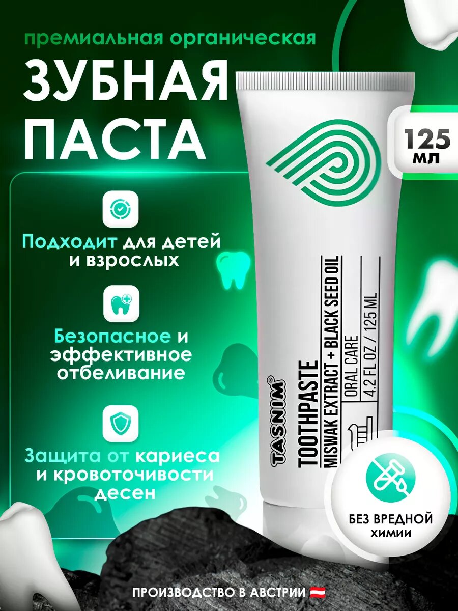 Зубная паста отбеливающая для чувствительных зубов