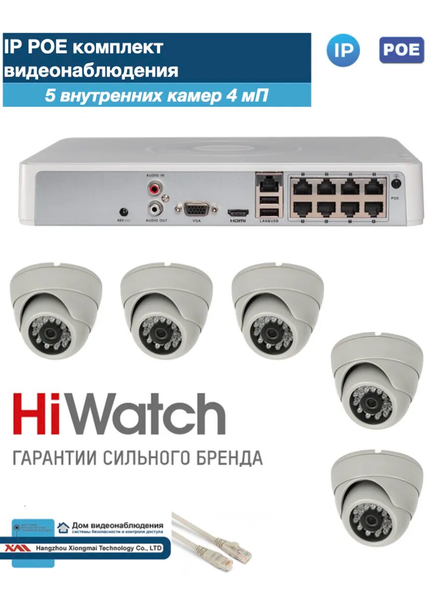 Внутренний комплект видеонаблюдения HiWatch IP POE 4мП