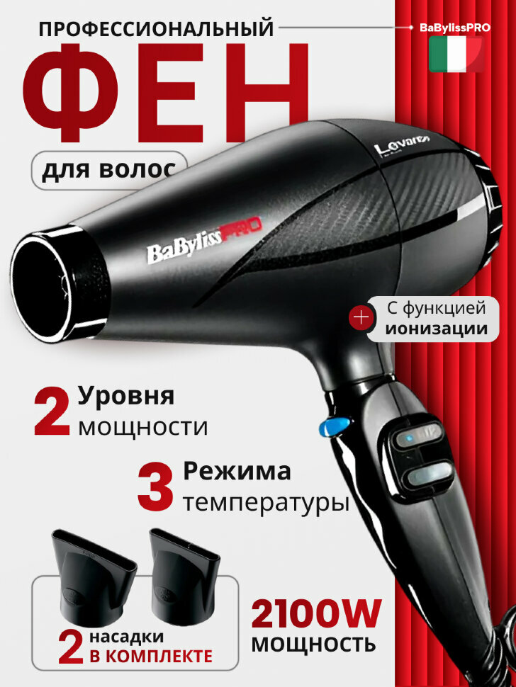 Фен BaByliss Pro LEVANTE Ionic BAB6950IE, 2100W