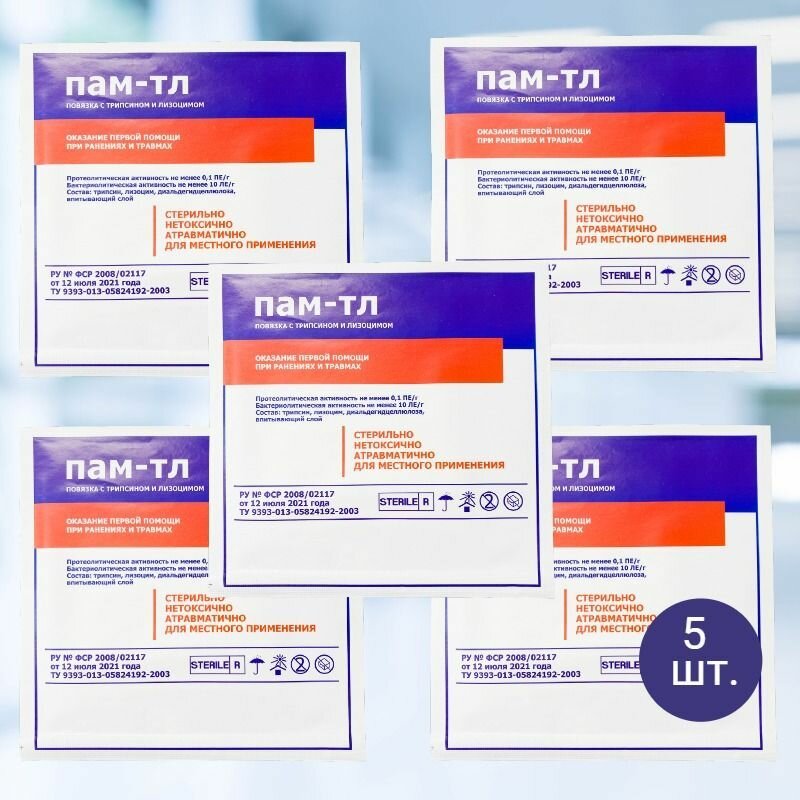 Пам-ТЛ повязка с лизоцимом и трипсином, для лечения ран, ожогов и пролежней. 10х10 см х 5 шт.