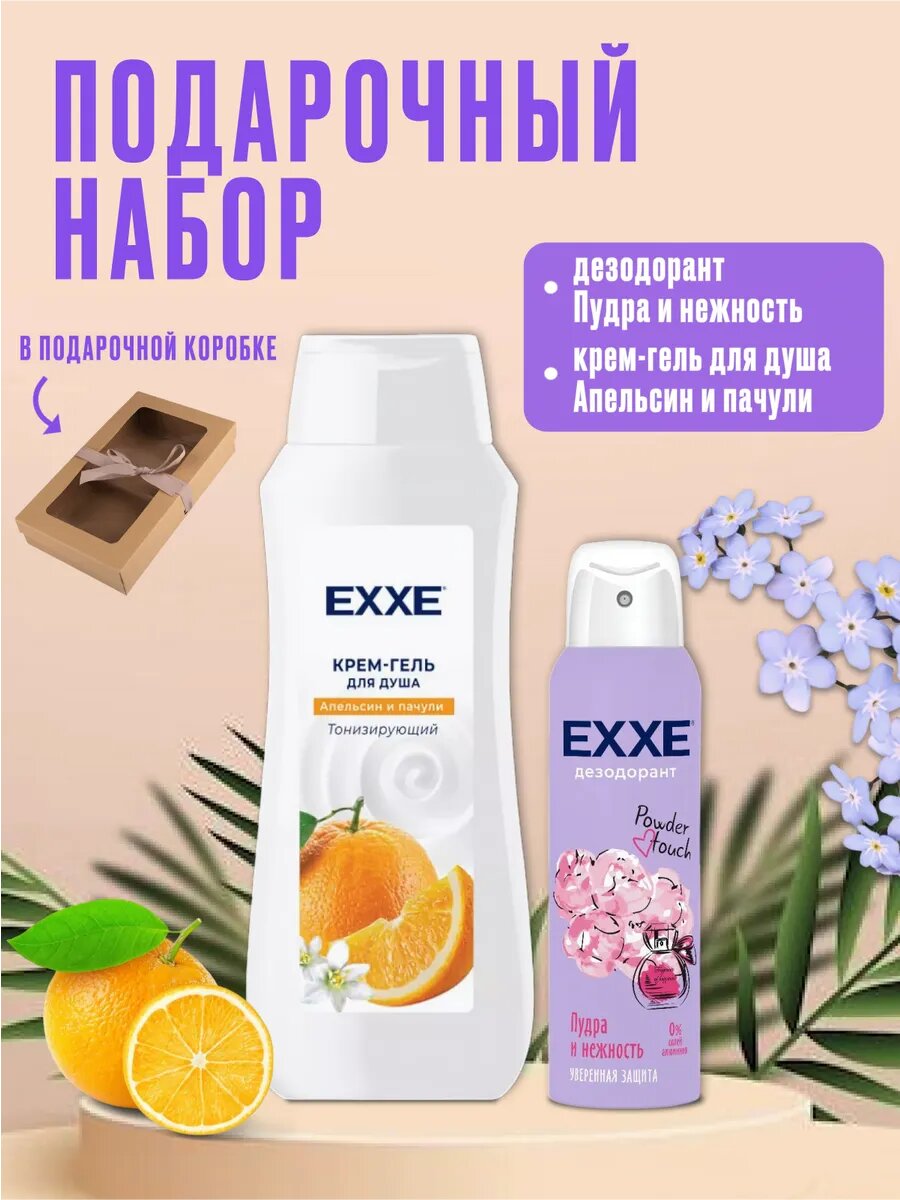 Подарочный набор EXXE "8 марта", для тела и декольте, 2 предмета