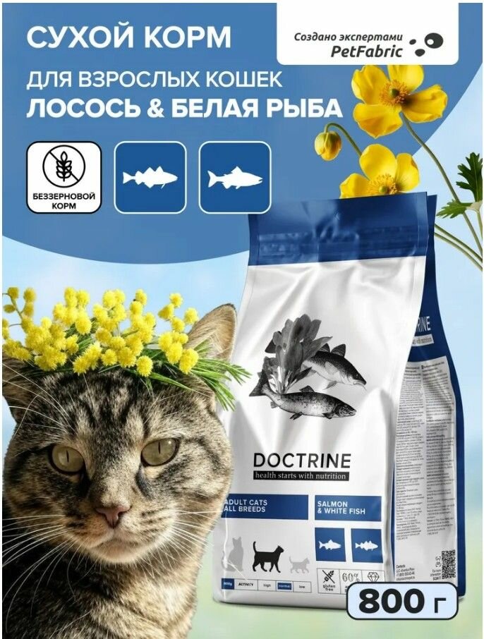 Doctrine сухой беззерновой корм для взрослых кошек с лососем и белой рыбой 800г