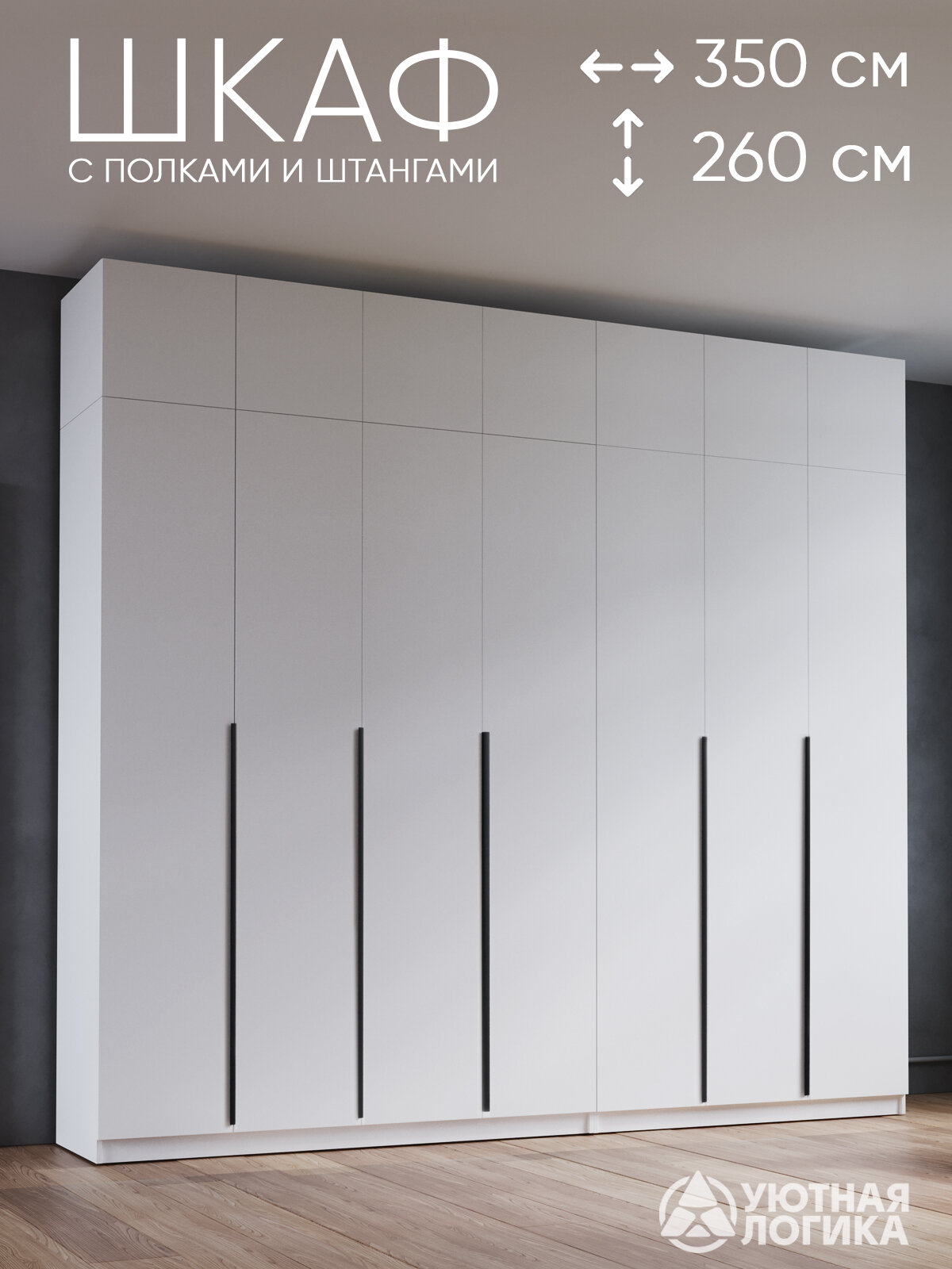 Шкаф для одежды распашной с антресолью и ручками 350*260*50 см, Белый, с полками и штангами