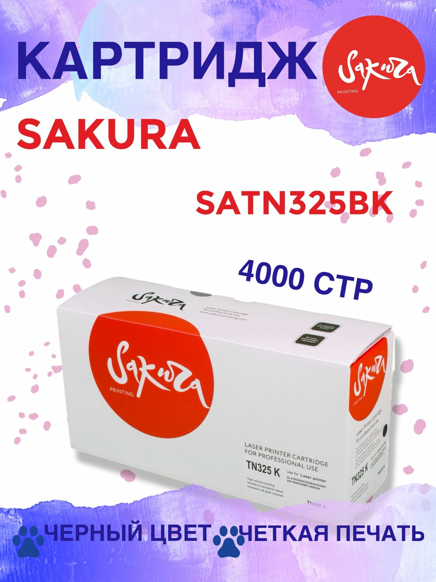 Картридж Sakura SATN325BK, черный