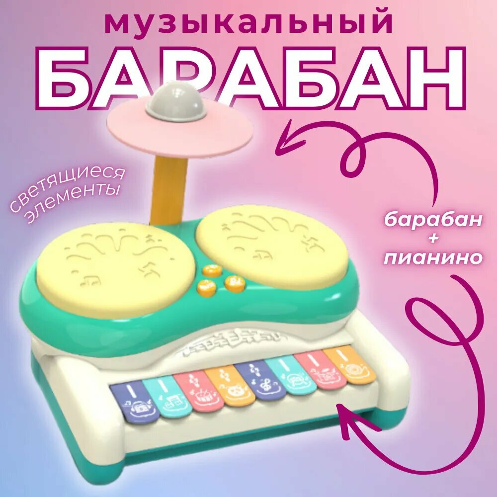Детский музыкальный барабан для малышей электронный с пианино, LINXIANG