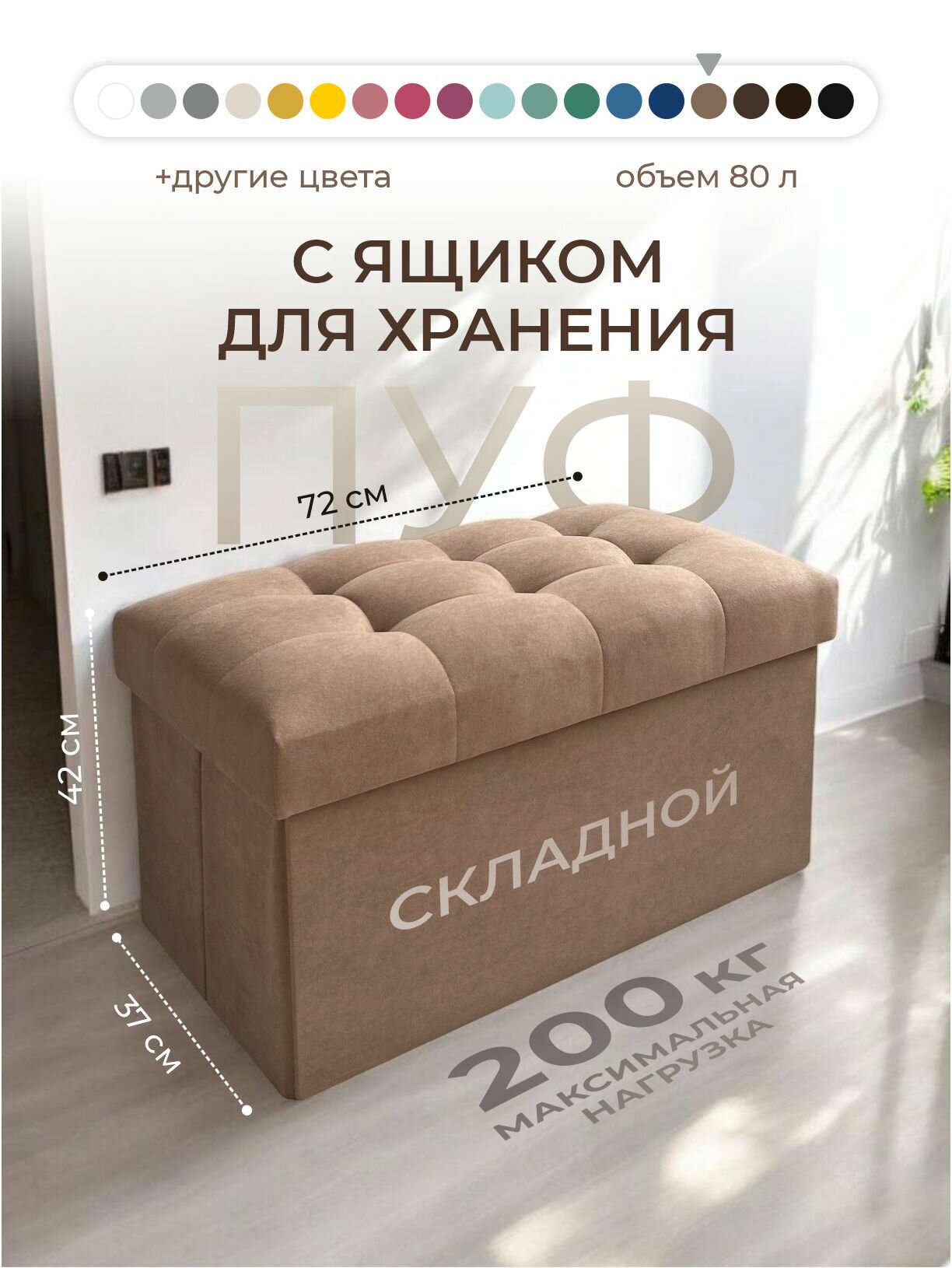 Банкетка, пуф в прихожую, с ящиком для хранения, складной 72*37*42 см, мягкий пуфик Светло-коричневый