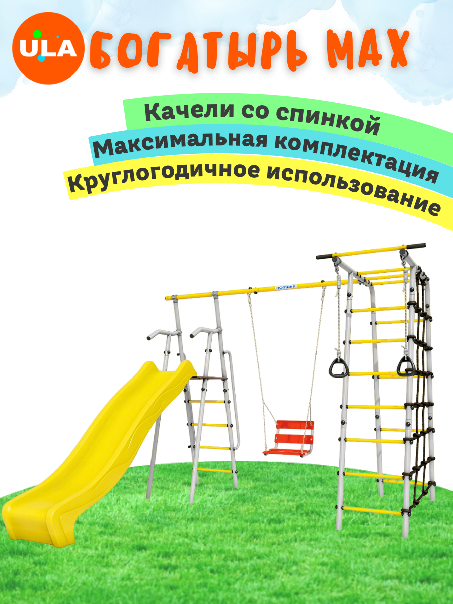 Уличный комплекс Romana Богатырь MAX, качели со спинкой