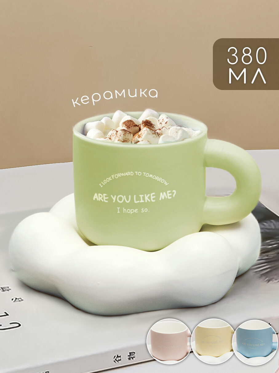 Кружка с блюдцем "Облако" зеленая 380 мл, керамическая, чайная пара женская, подарочная