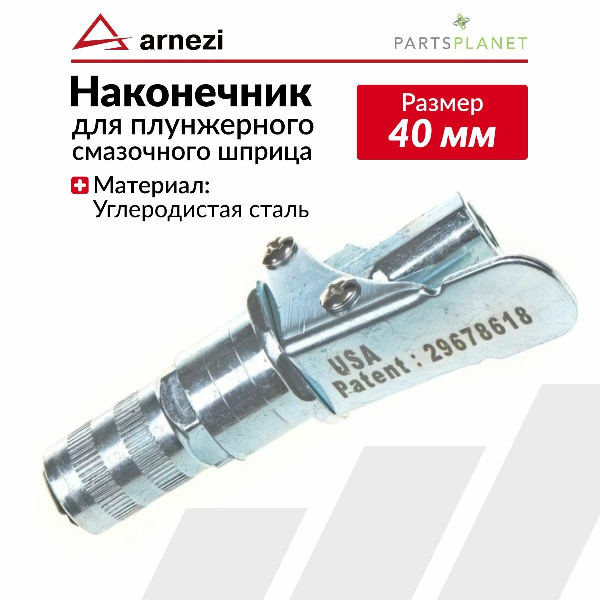 Быстросъемный наконечник для плунжерного смазочного шприца, наконечник 1/8 на шприц смазки 40мм