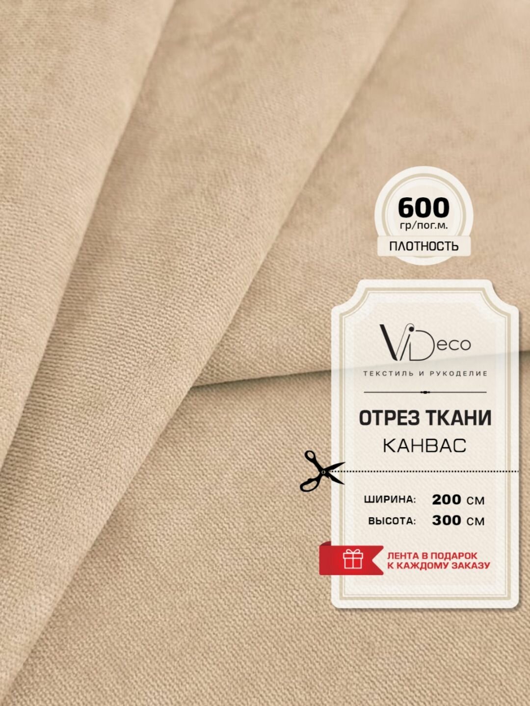Ткань для штор и интерьера , Канвас премиум, отрез 200 см