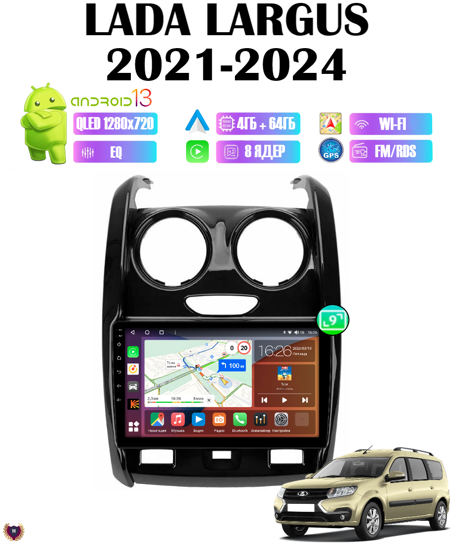 Магнитола для Lada Largus (2021-2024) Лада Ларгус, 4/64 GB, Android 13, Bluetooth, WiFi, CarPlay, 8 ядер процессор + переходная рамка
