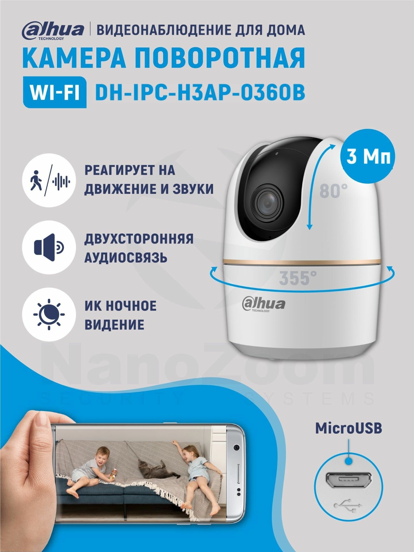 Dahua DH-IPC-H3AP-0360B 3Мп 3,6 мм - камера видеонаблюдения WiFi для дома поворотная (аналог Imou Ranger), умная домашняя IP видеокамера беспроводная связь, с ИК подсветкой