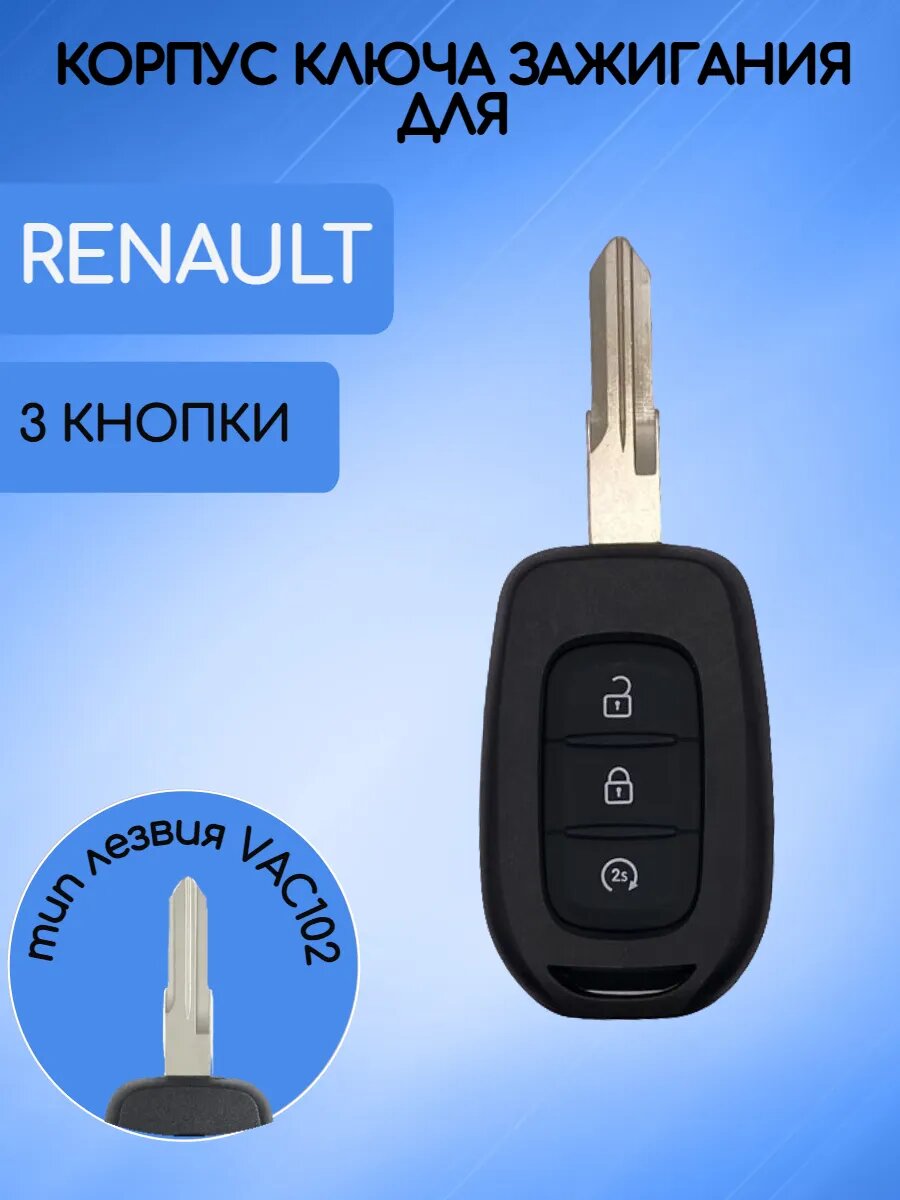 Корпус ключа для Renault Рено 3 кнопки; тип лезвия VAC102