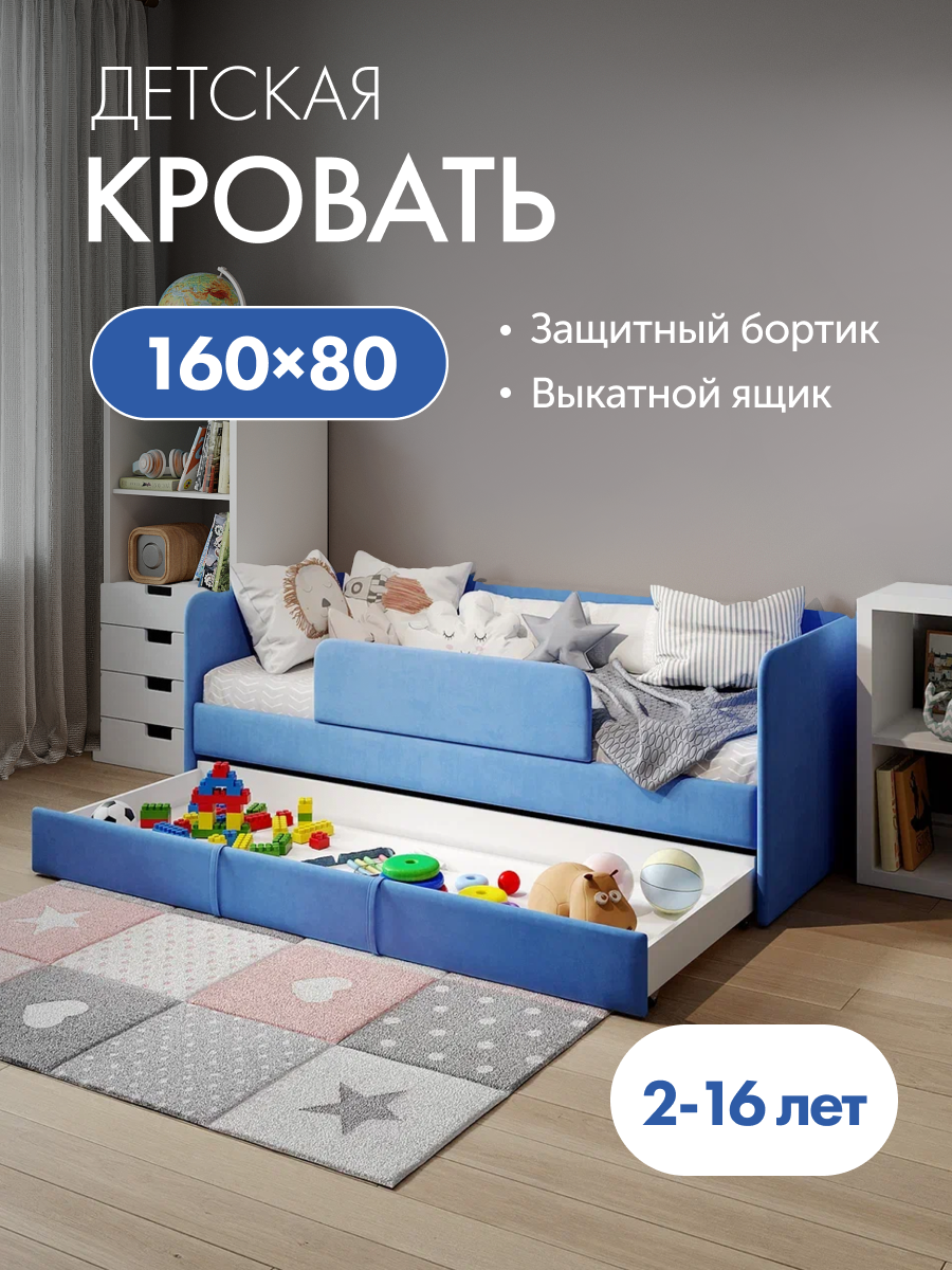 Детская кровать Hakkuna Matata 160x80, с выдвижным ящиком, голубая, ЛДСП