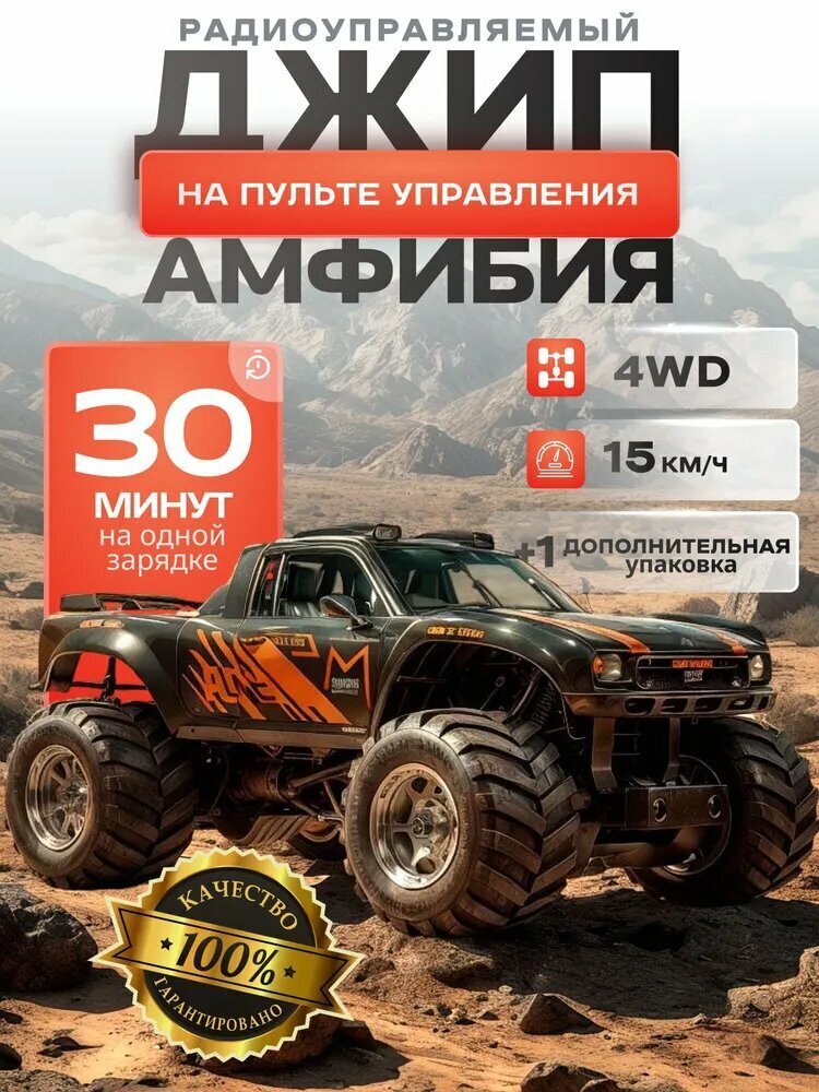 Машинка на пульте управления, вездеход, амфибия, водонепроницаемая, скорость 15 км/ч