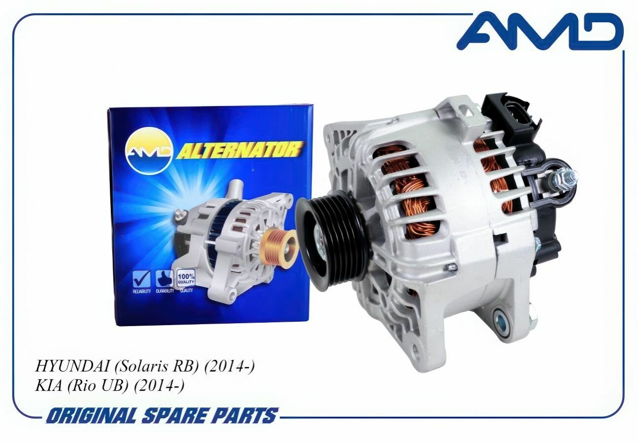 Генератор 110A POLY-V6 для Хендай Солярис, КИА Рио AMD. EL661 AMD
