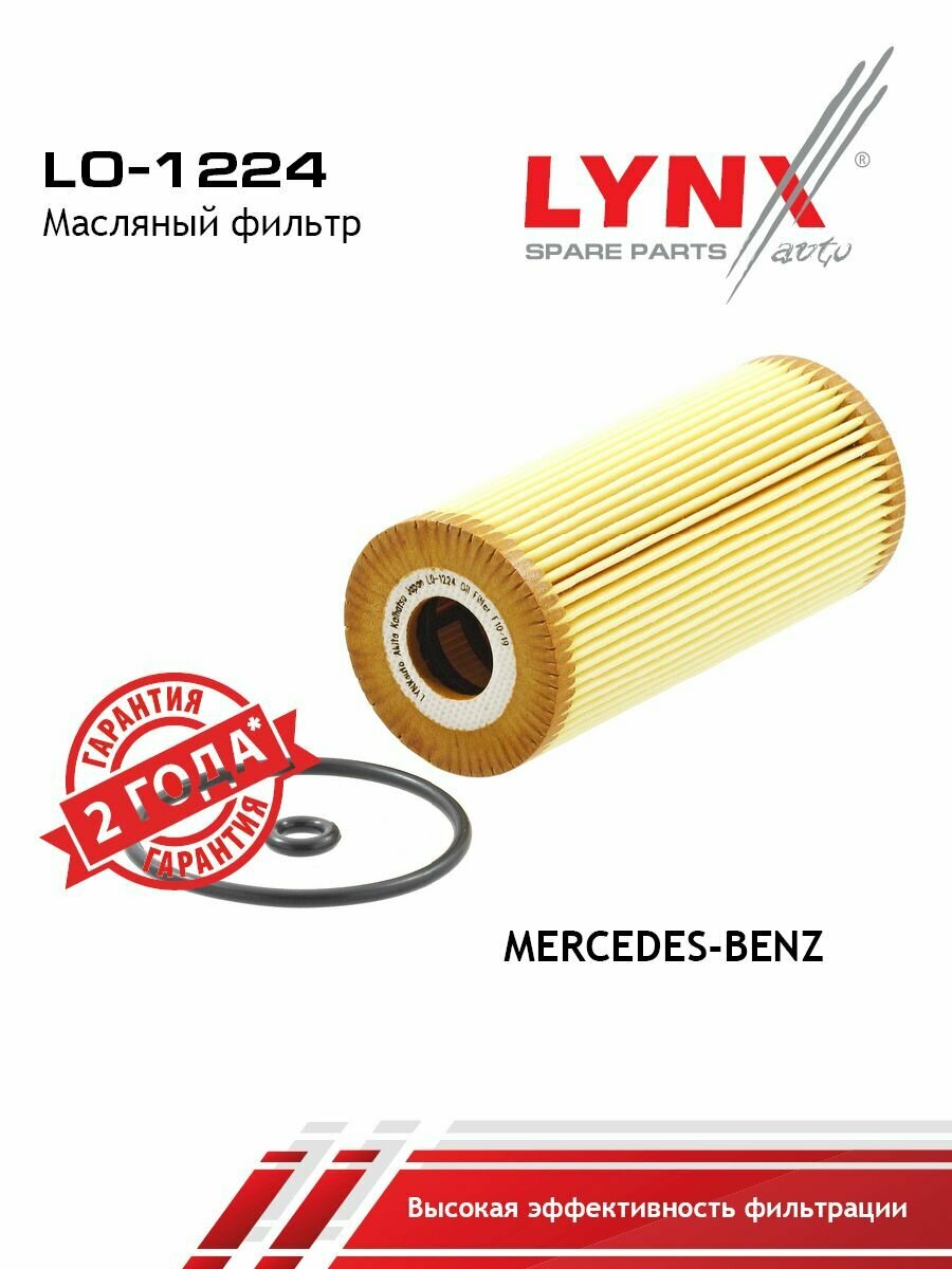 LYNXauto Фильтр масляный MERCEDES-BENZ A160D-200D(W168/W169) 98-12 / B180D-200D(W245) 05-11 / Vaneo(W414) 1.7D 02>