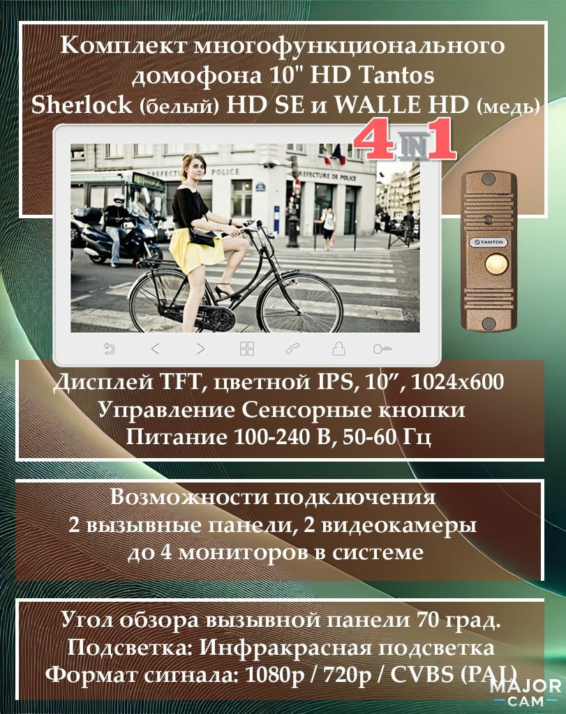 Комплект видеодомофона Sherlock HD SE (White) и WALLE HD (медь)