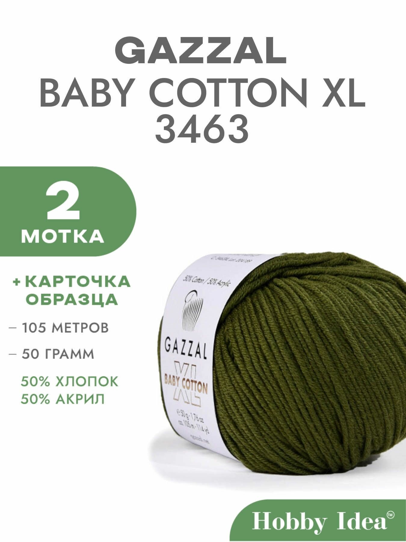 Пряжа Gazzal Baby Cotton XL 3463 Хвойный 2 мотка (Хлопковая летняя пряжа Газзал Беби Коттон XL)