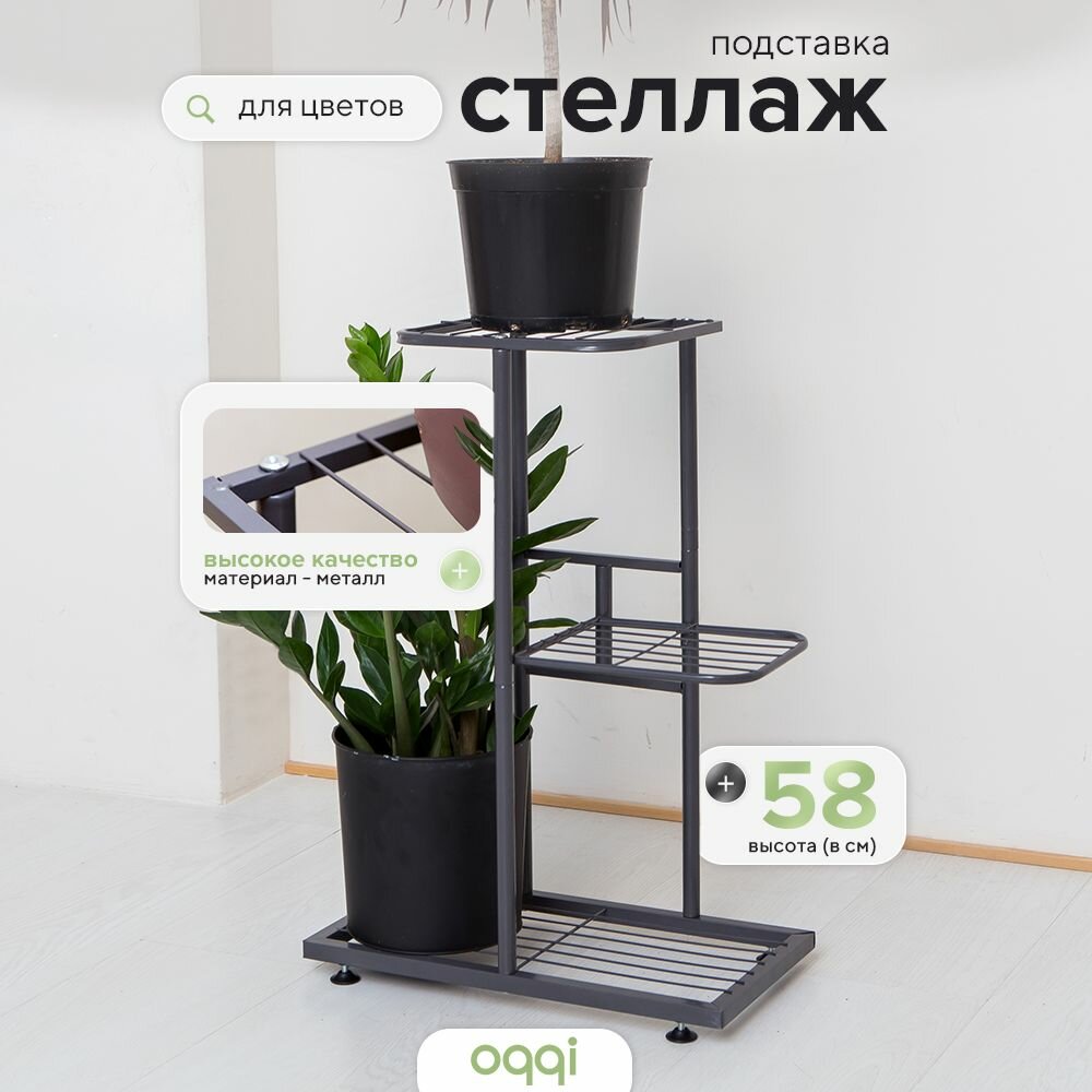 Подставка для цветов