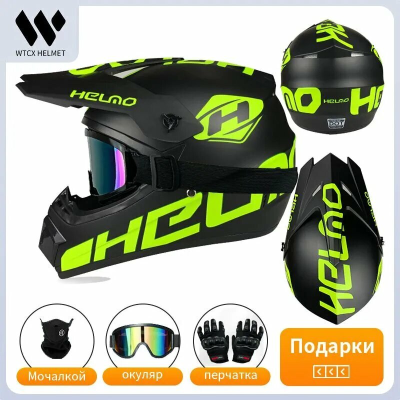 Мотошлем WTCX, черный матовый, со светоотражающими очками и перчатками