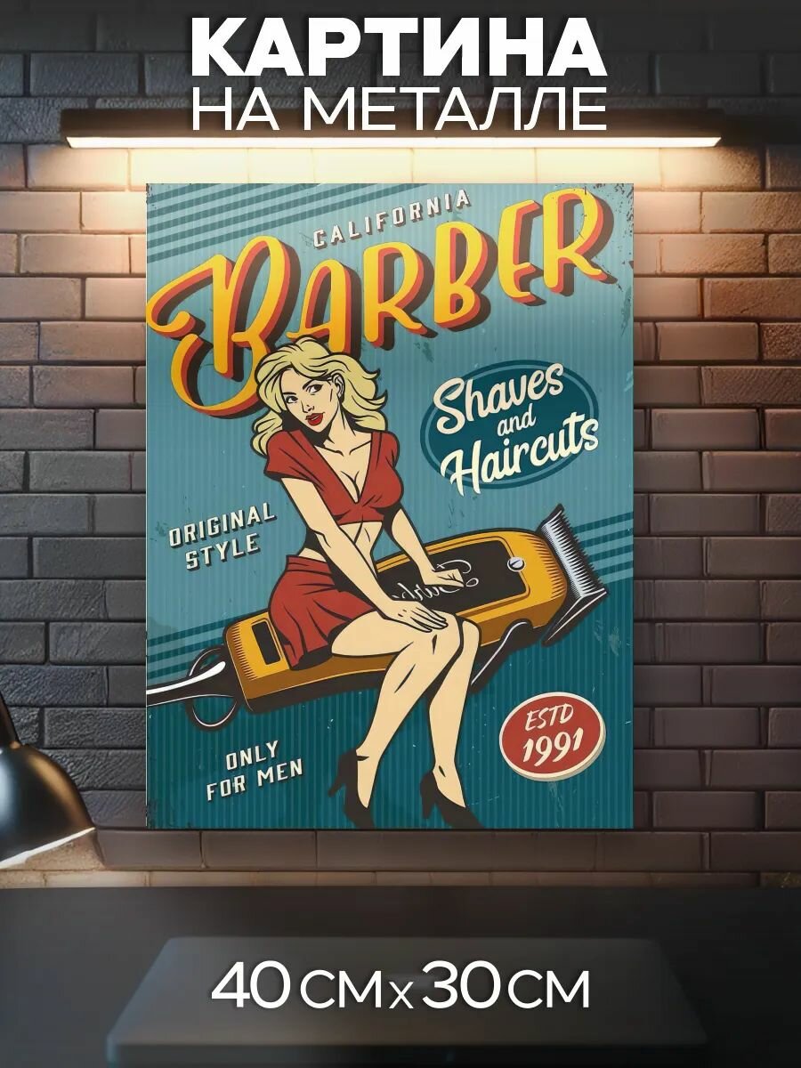 Картина на стену Барбер - винтаж постер