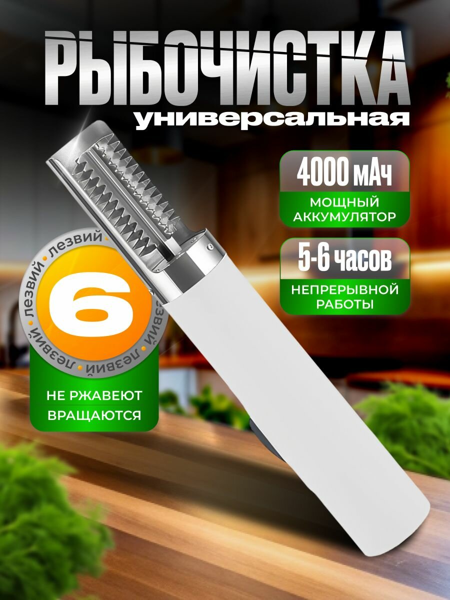 Рыбочистка jiadain