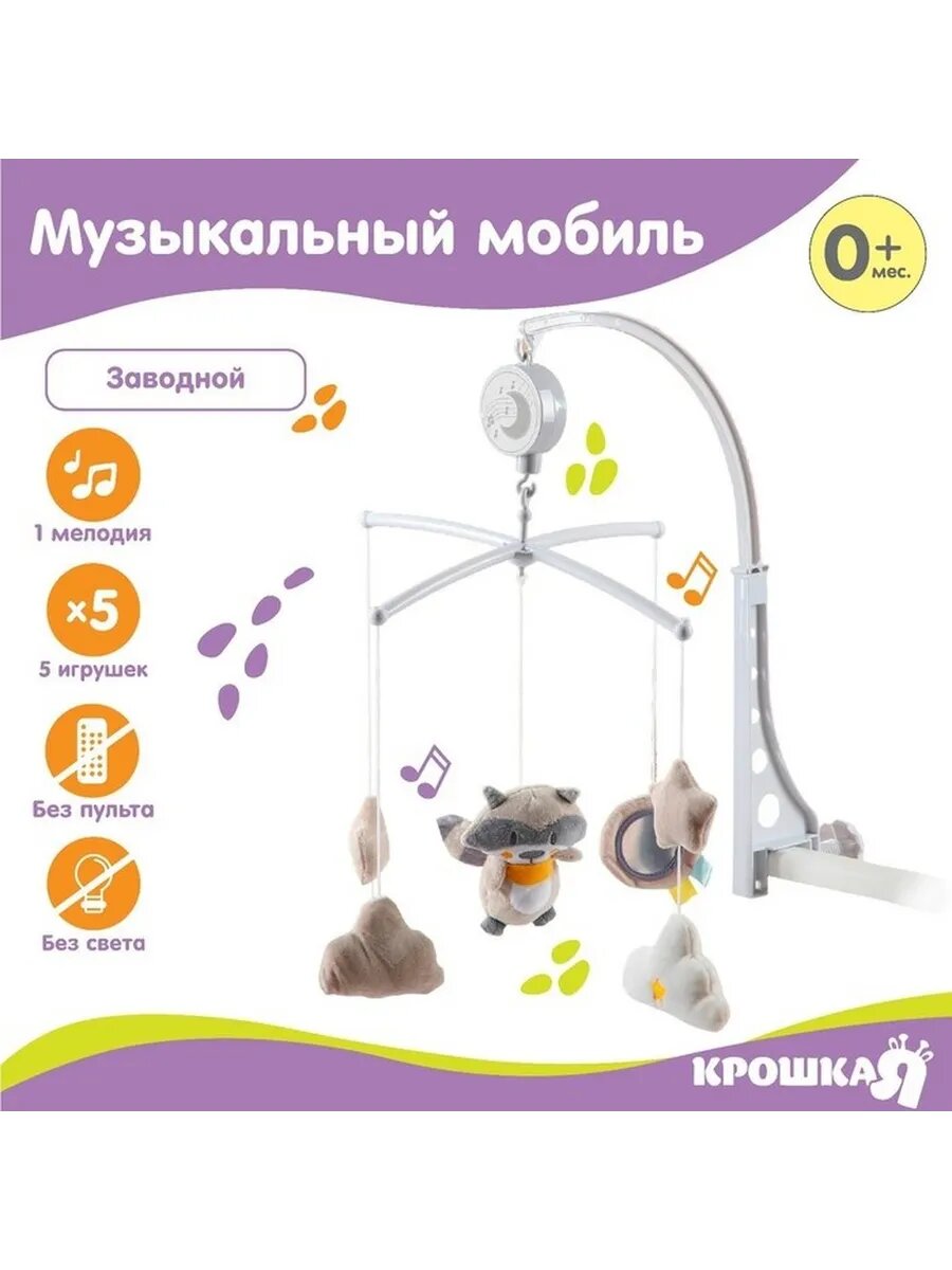 Мобиль-игрушка для кроватки Енотик