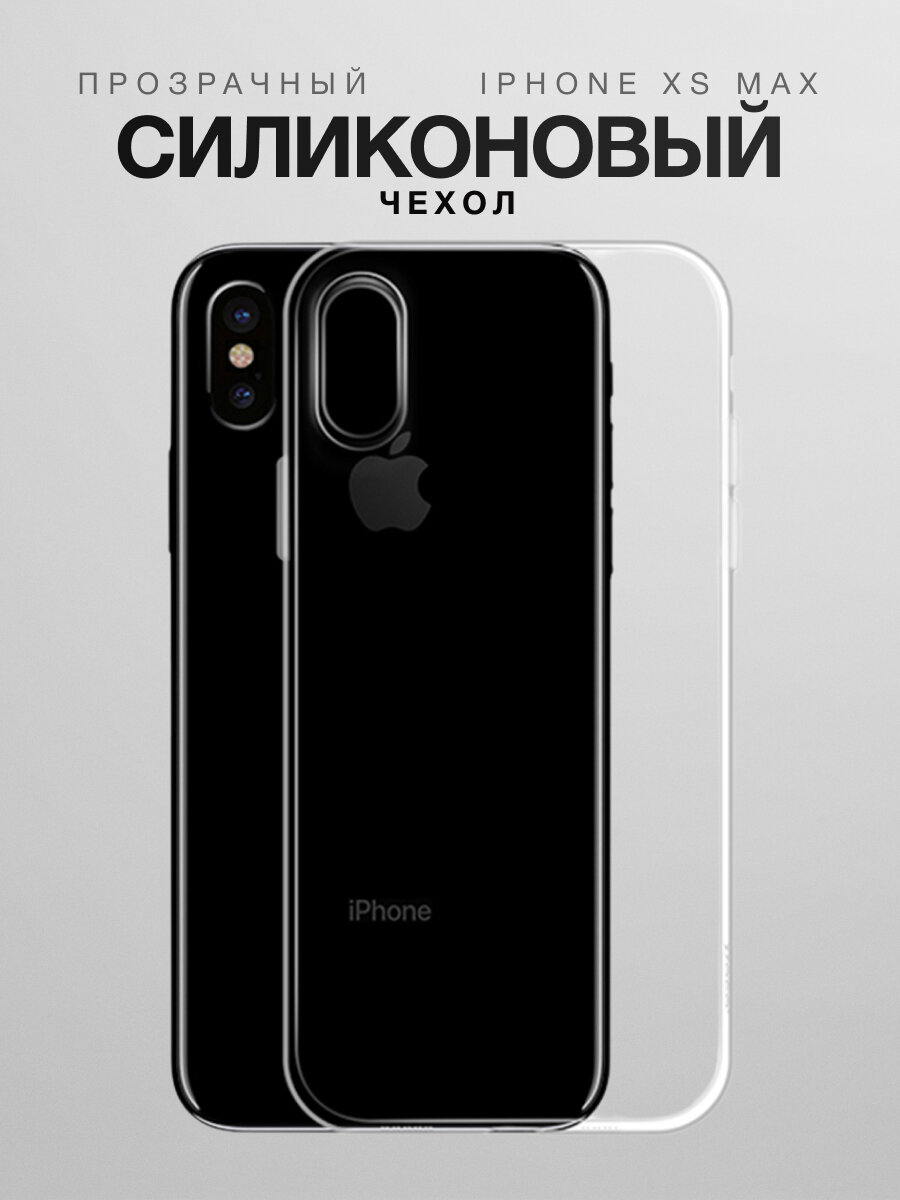 Чехол HOCO TPU Light Series для iPhone XS Max, темно-прозрачный