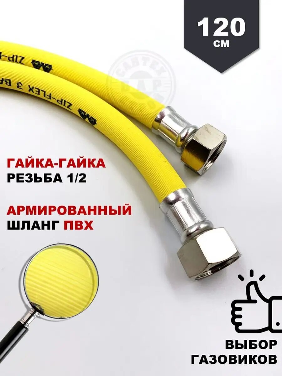 Подводка ПВХ для газа 1,2 м вн/вн