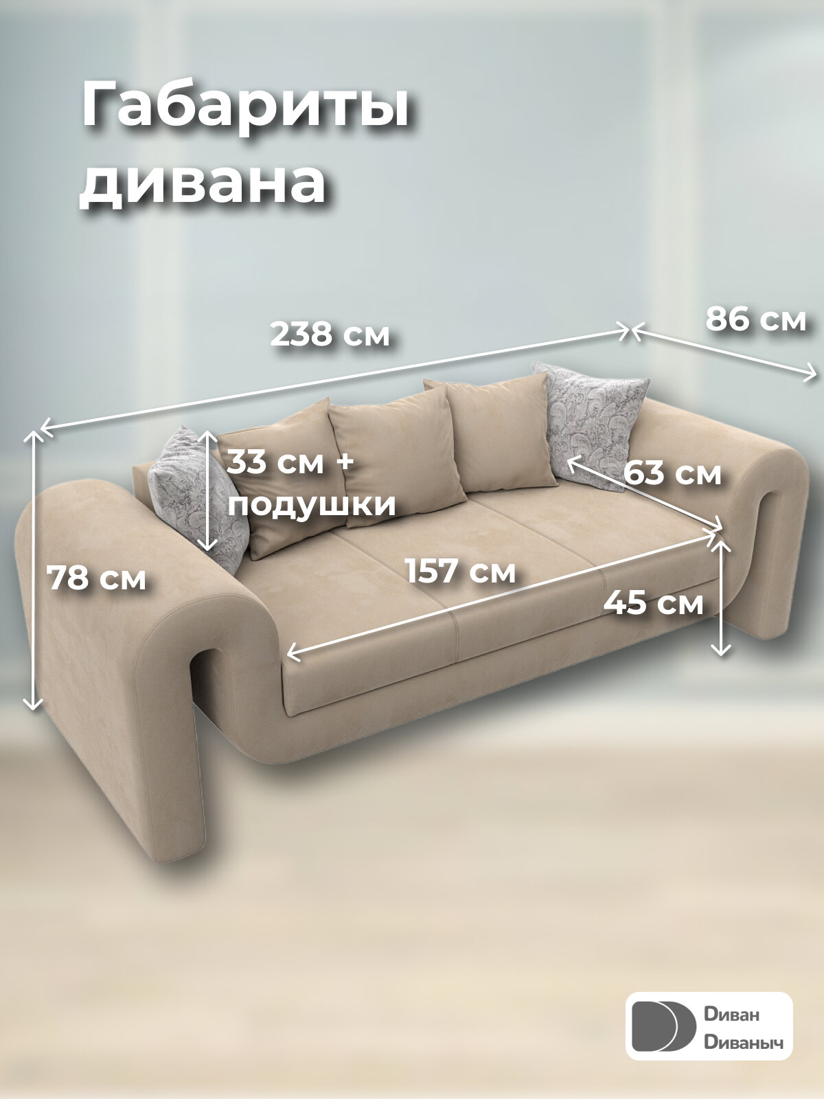 Диван прямой интерьерный Дафна (ДхВхГ) 238х78х86 см, 5 декоративных подушек, Велюр — фото 1
