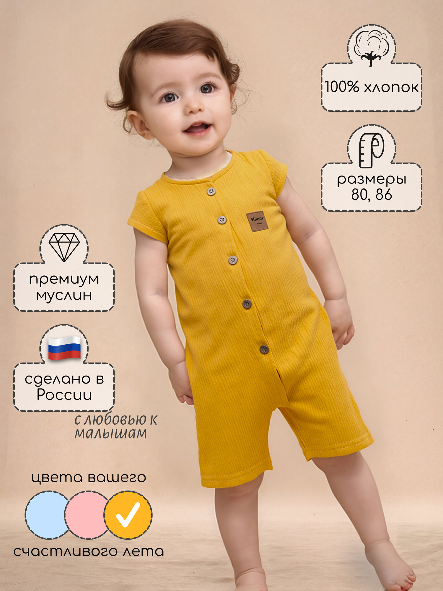 Песочник легкий летний из тонкого муслина для малышей размеры 80,86