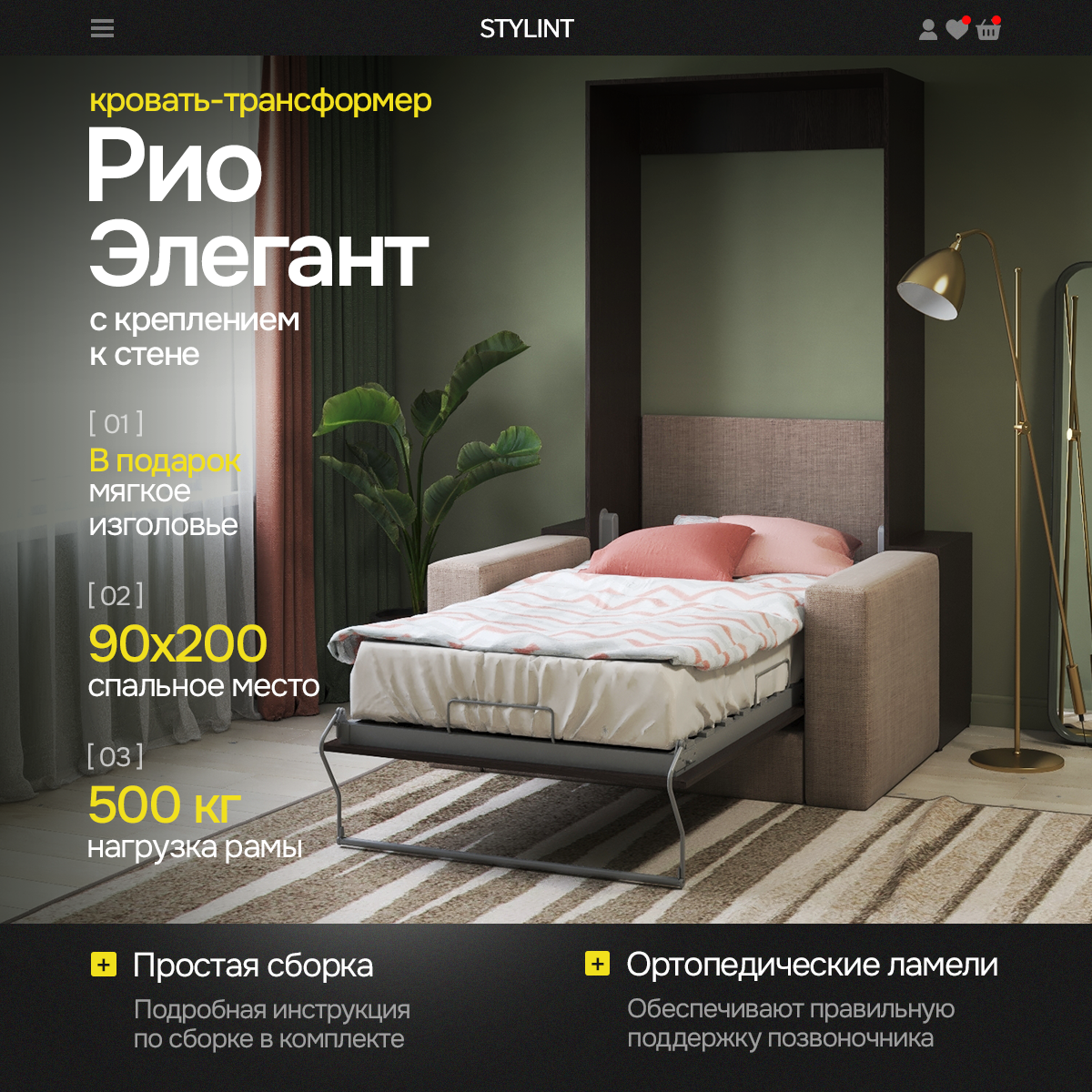 Шкаф кровать трансформер с креплением к стене, Stylint, Рио Элегант, 90х200, Венге магия, Tesla mocco