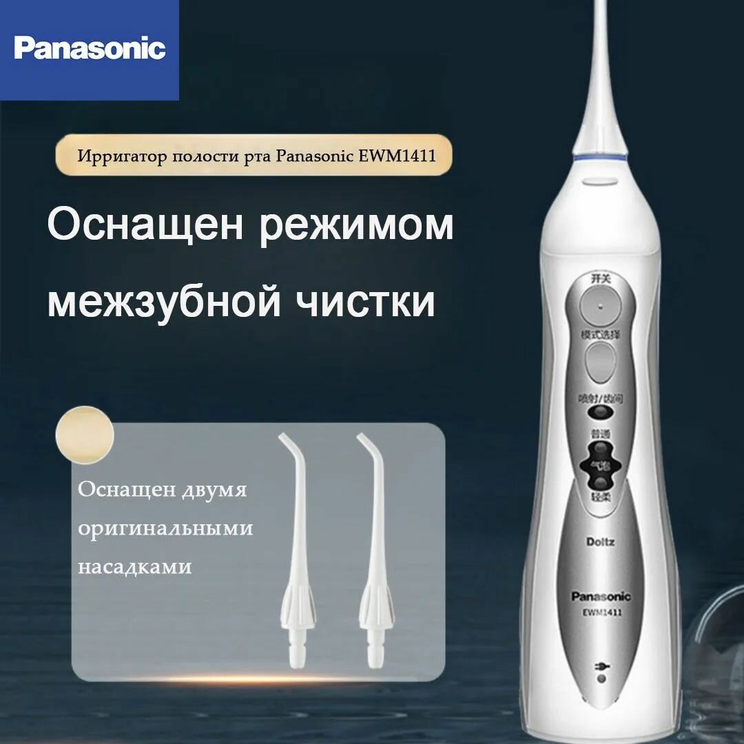 Ирригатор Panasonic EW1411-X