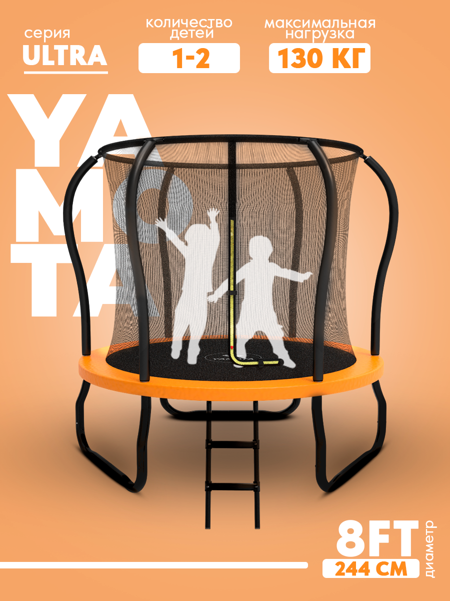 Каркасный батут Yamota Ultra 8ft (244 см), с внутренней защитной сеткой