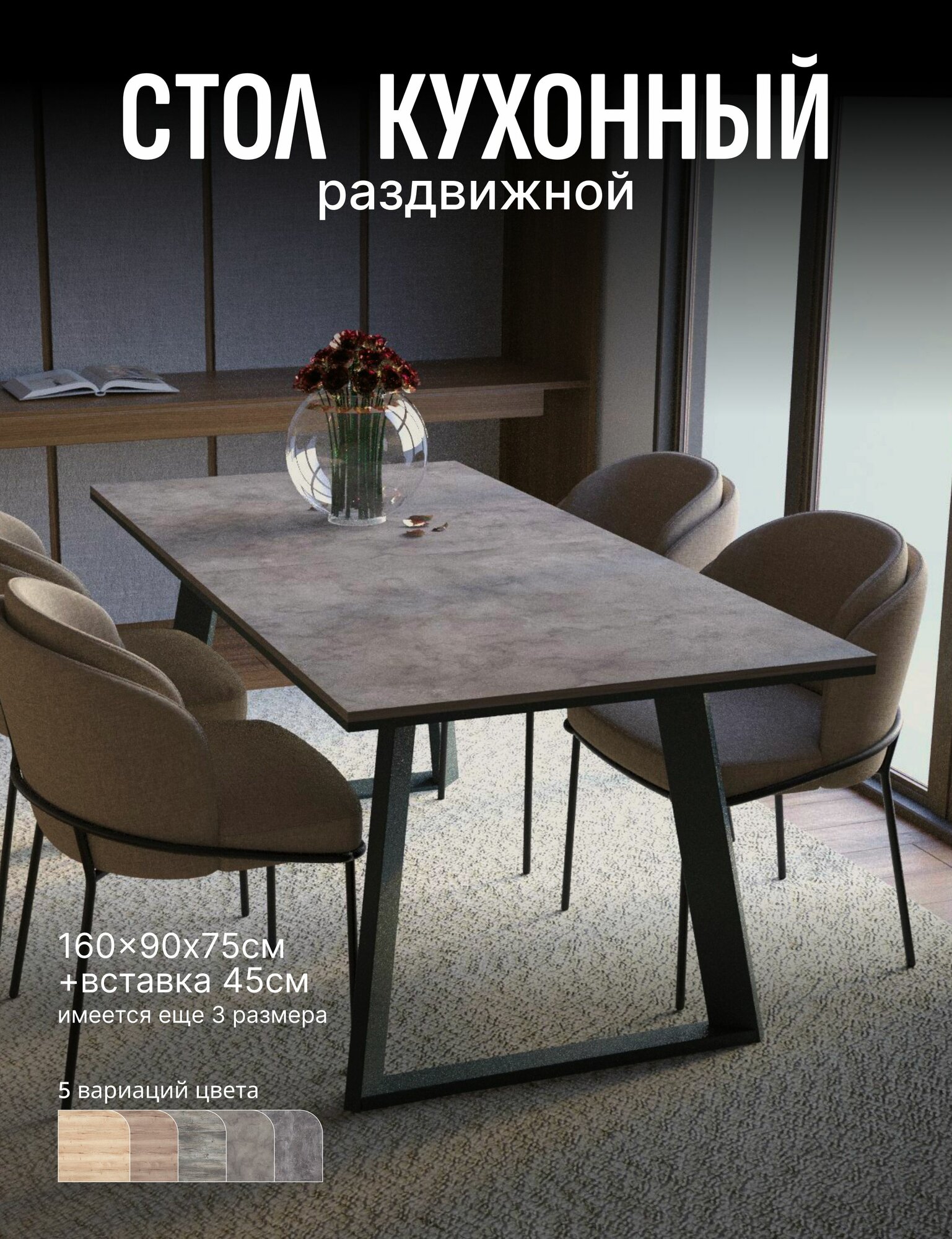 Обеденный стол Бернер, раскладной, ЛДСП, цвет Ателье темный, 160 (+45)см x 90 см x 75 см