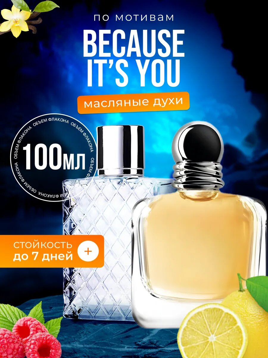 Духи масляные по мотивам Emporio Because Армани Эмпорио Бикоз Итс парфюм женские стойкие