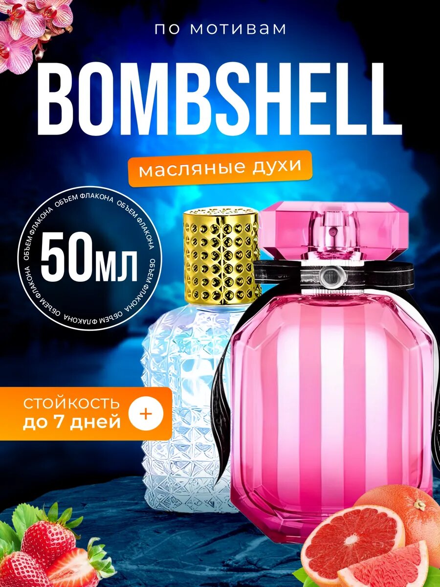 Духи BESTPARFUME Bombshell 50 мл