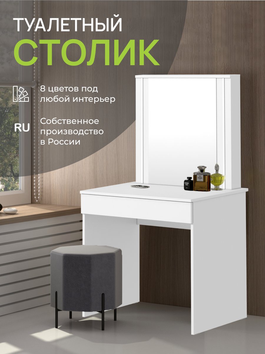 Туалетный столик с зеркалом и подсветкой Тип-1 BONMEBEL, ЛДСП белый, (1428*800*50 мм)