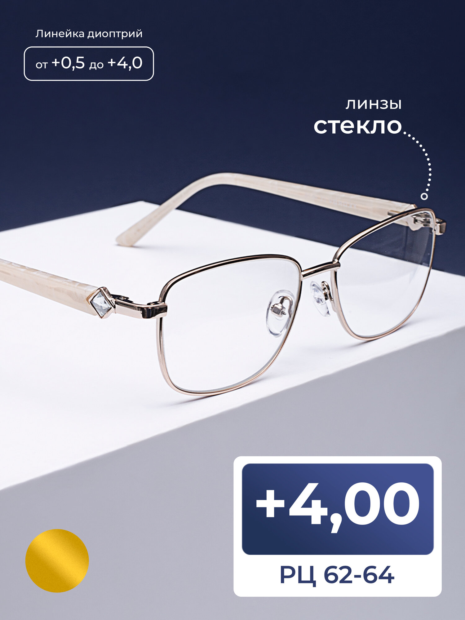 Качественные очки со стеклом женские (+4.00) FEDROV 771 C2, линза стекло, без футляра, цвет золотой, стигматические, РЦ 62-64