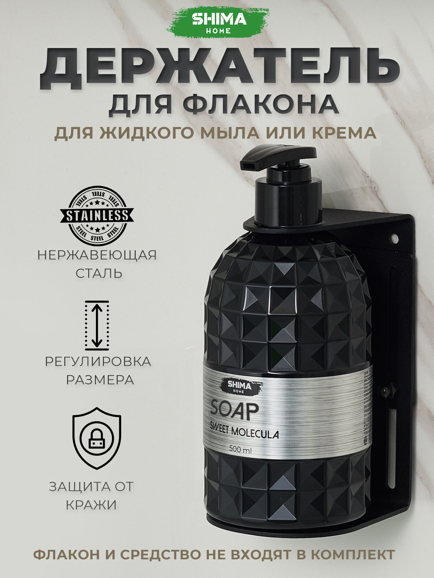 Держатель для ванной комнаты флаконов для жидкого мыла и шампуней настенный