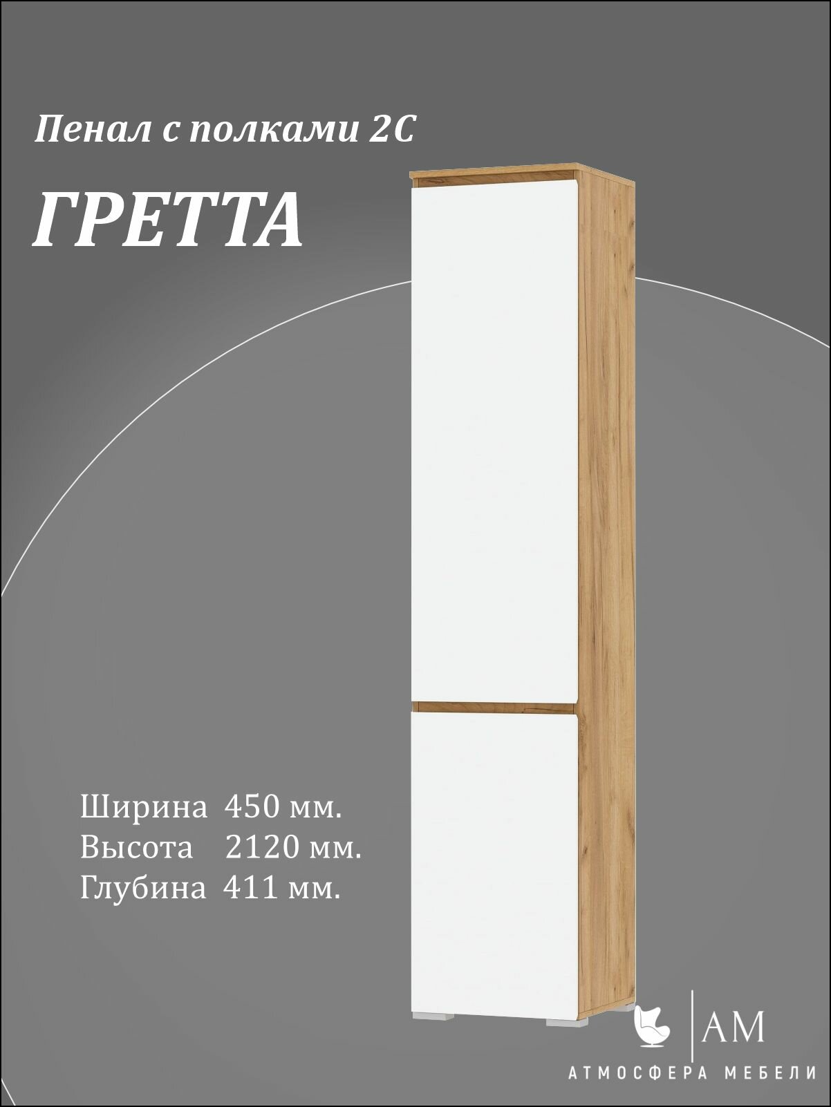 Пенал гретта 2С (Крафт золотой/Белый)
