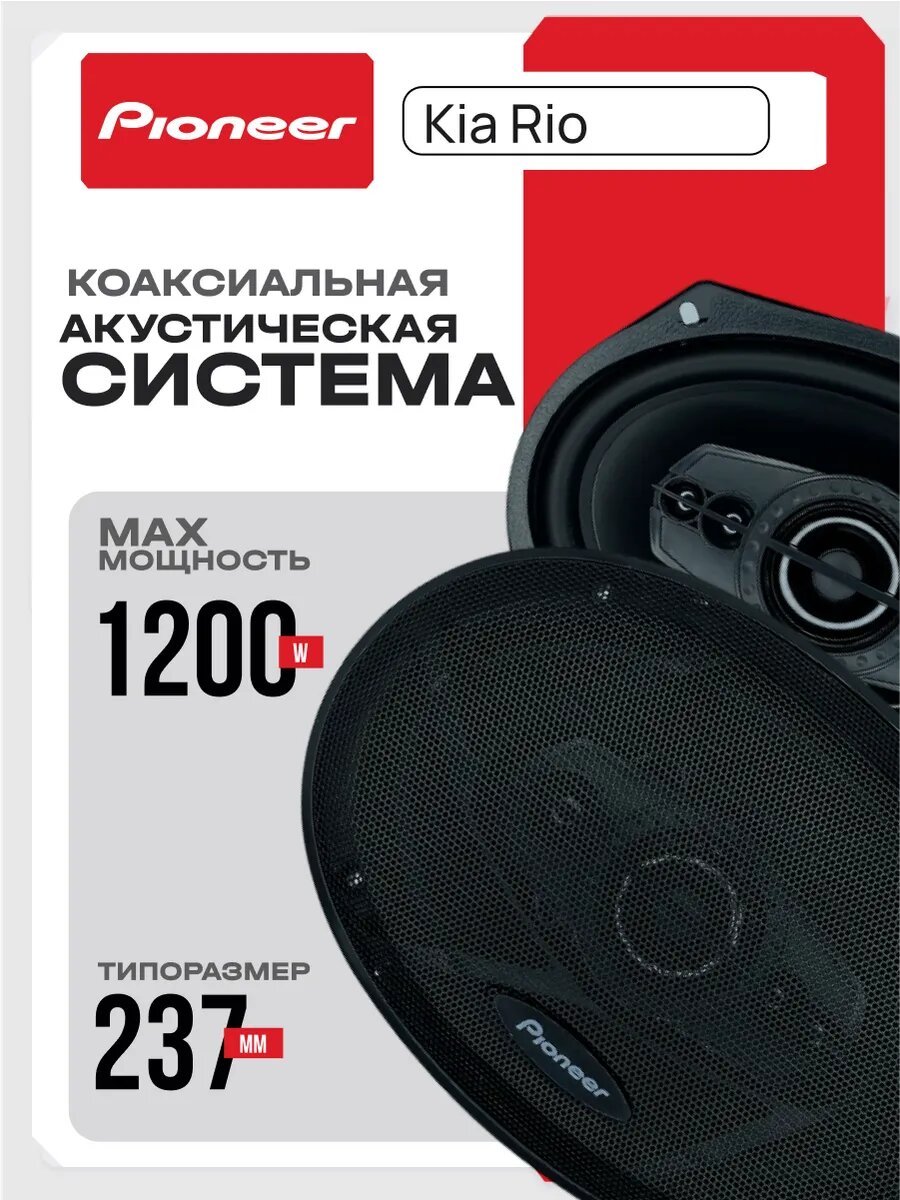Автомобильные колонки пионер 1200 ВТ