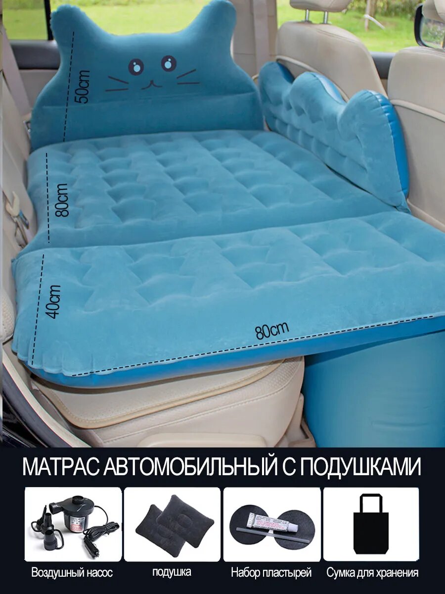 Матрас надувной автомобильный с подушками