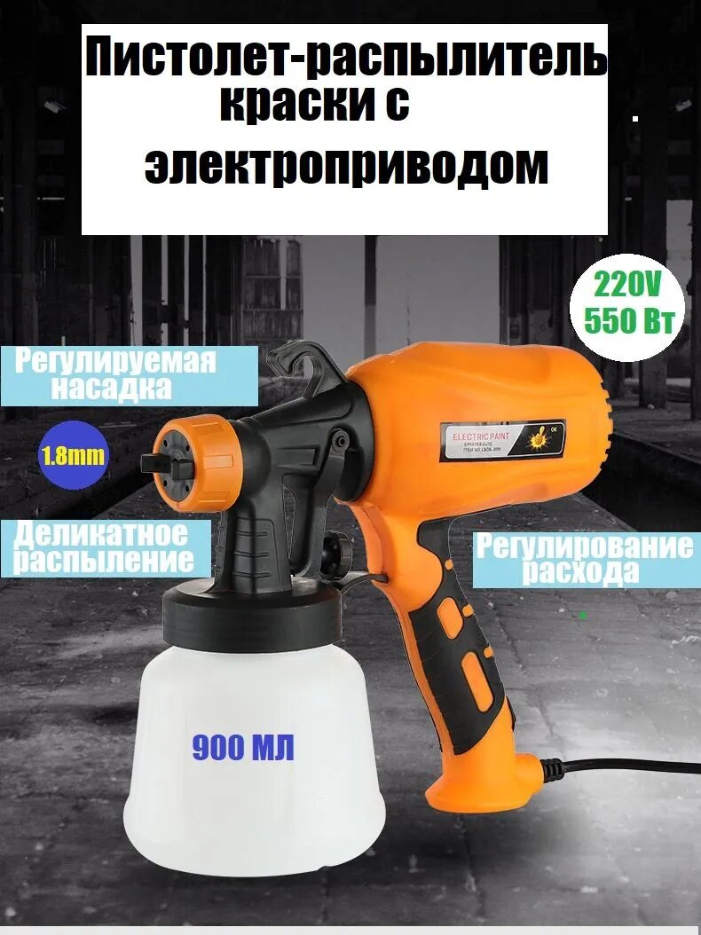 Электрический краскопульт, 550 Вт, 0,38 л/мин, регулировка струи, 3 сопла, бак 1,4 л
