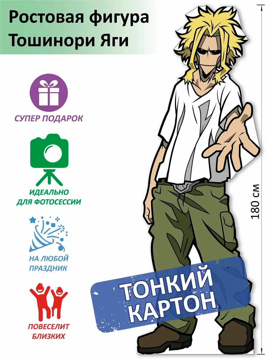 Тошинори Яги (Всемогущий) Ростовая фигура, Тонкий картон, (Print100.ru)