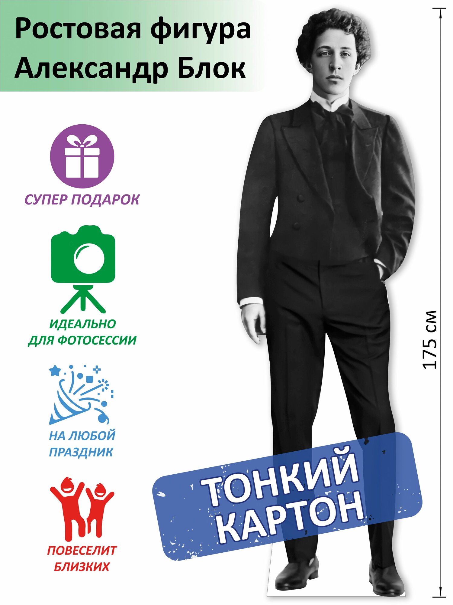 Александр Блок Ростовая фигура, Тонкий картон, (Print100.ru)