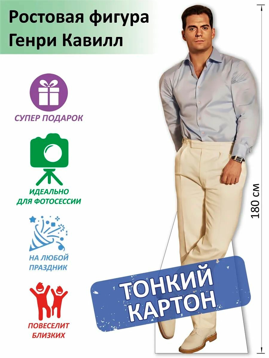 Генри Кавилл Ростовая фигура 1, Тонкий картон, (Print100.ru)