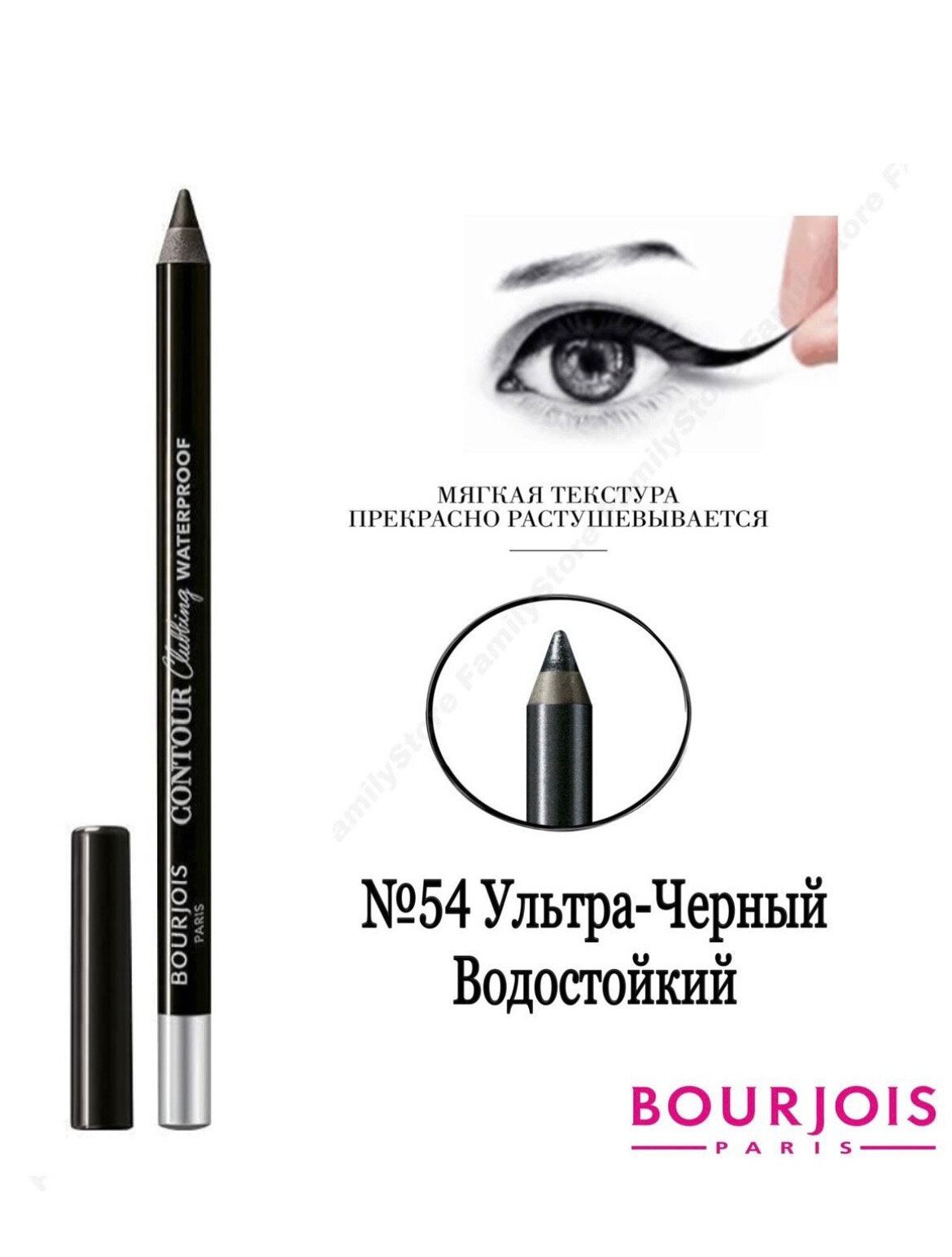 Bourjois Карандаш для глаз водостойкий Clubbing Waterproof 54 черный, 1.2 г